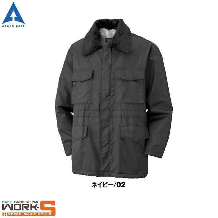 【楽天市場】ATACKBASE アタックベース 40007 カストロコート M L LL 3L 4L 5L 6L ワークウェア 作業着 作業服 ...