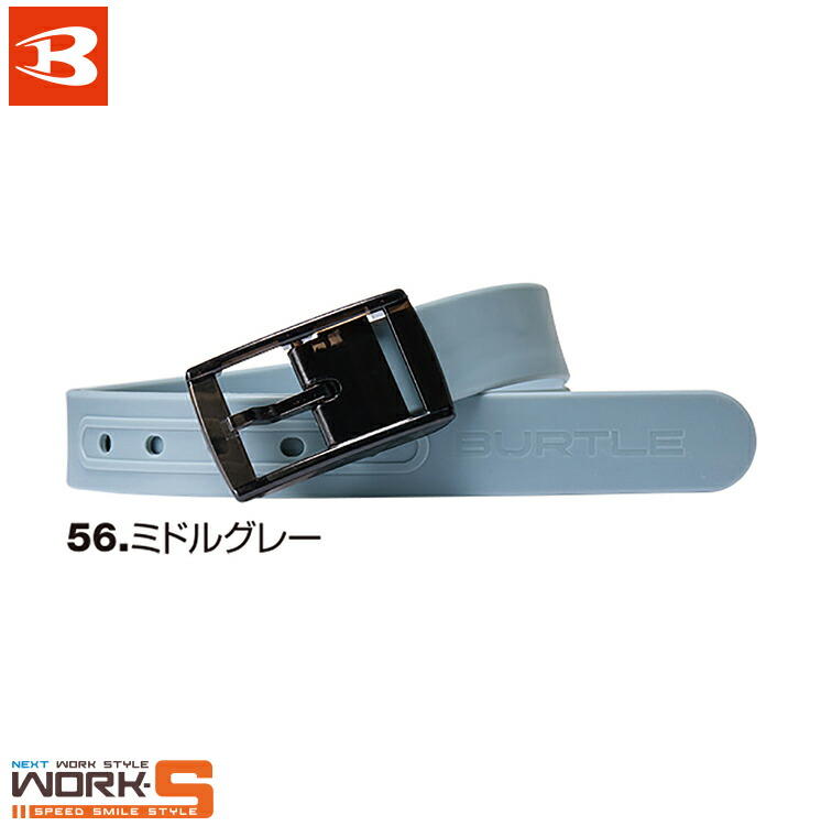 【楽天市場】BURTLE バートル4104 ベルト F ワークウェア 作業着 作業服 セール中！！：ワークエス