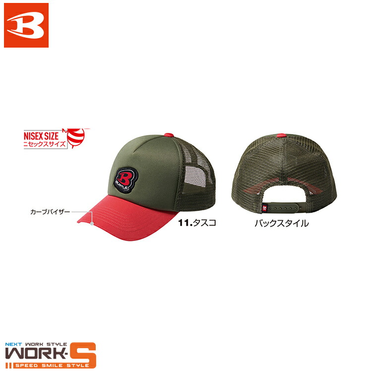 【楽天市場】BURTLE バートル4108 メッシュキャップ ワークウェア 作業着 作業服 セール中！！：ワークエス