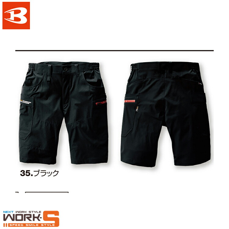【楽天市場】BURTLE バートル697 ショートカーゴパンツ S M L XL XXL 3XL オールシーズン対応 ワークウェア 作業着 作業服 セール中！！：ワークエス