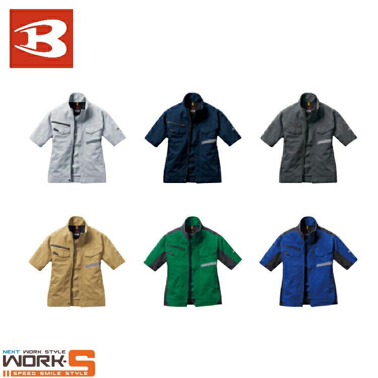【楽天市場】BURTLE バートル9096 半袖ジャケット SS S M L LL オールシーズン対応 上下あり ワークウェア 作業着 作業服 セール中！！：ワークエス