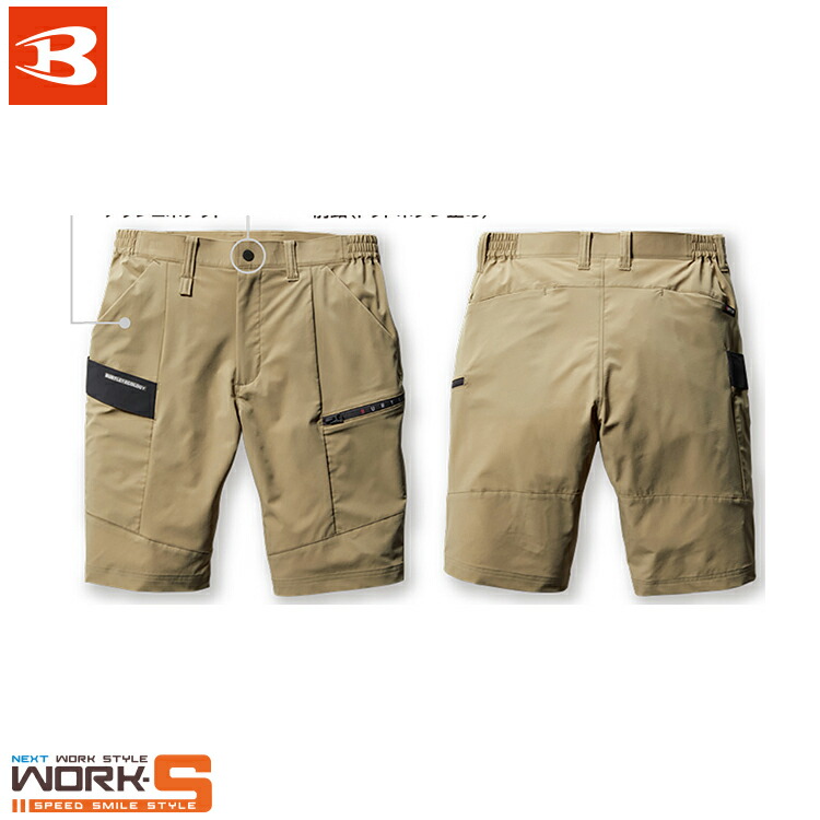 【楽天市場】BURTLE バートル9707 ショートカーゴパンツ S M L LL 3L 4L 5L 6L オールシーズン対応 ワークウェア 作業着 作業服 セール中！！：ワークエス