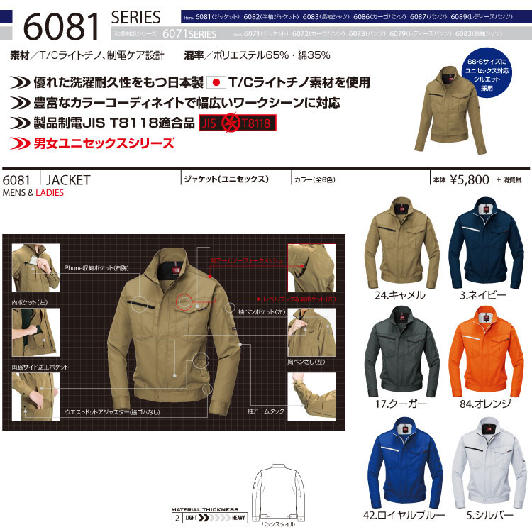 【楽天市場】BURTLE バートル6081 ジャケット 5L オールシーズン対応 上下あり ワークウェア 作業着 作業服 セール中！！：ワークエス