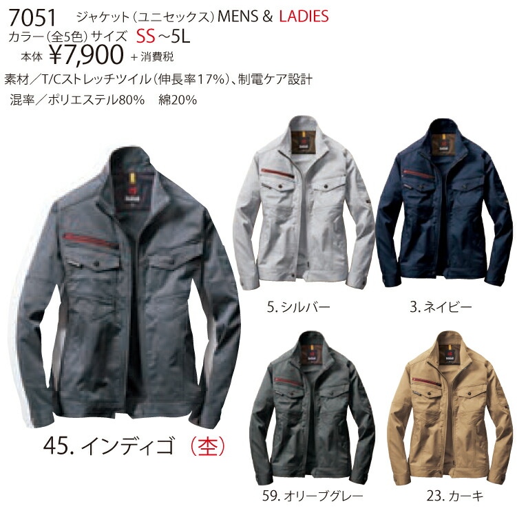 【楽天市場】BURTLE バートル7051 ジャケット 5L オールシーズン対応 上下あり ワークウェア 作業着 作業服 セール中！！：ワークエス