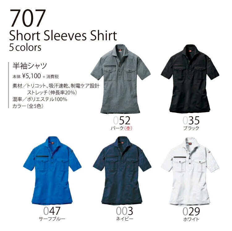 【楽天市場】BURTLE バートル707 半袖シャツ SS S M L LL 3L オールシーズン対応 ワークウェア 作業着 作業服 セール中！！：ワークエス