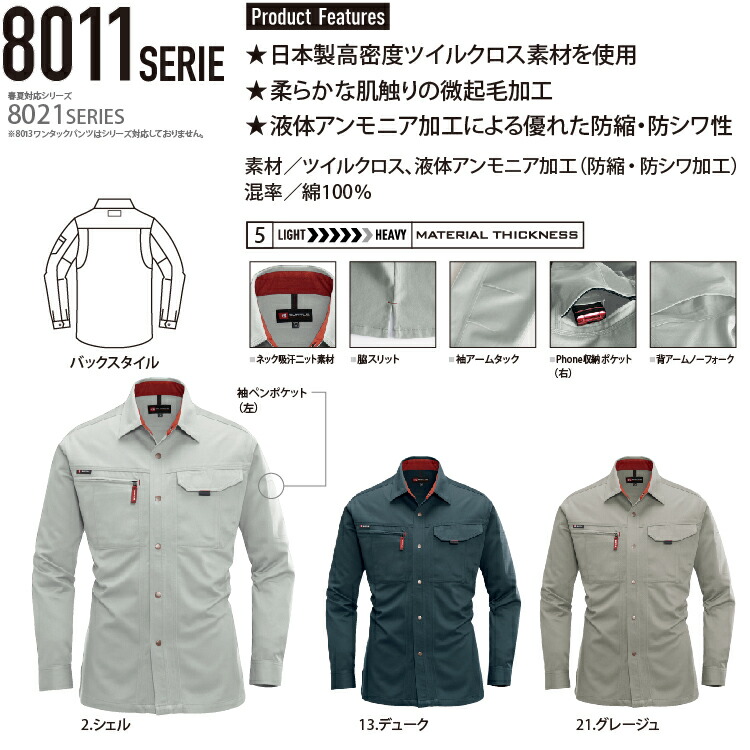 【楽天市場】BURTLE バートル8015 長袖シャツ S M L LL オールシーズン対応 ワークウェア 作業着 作業服 セール中！！：ワークエス