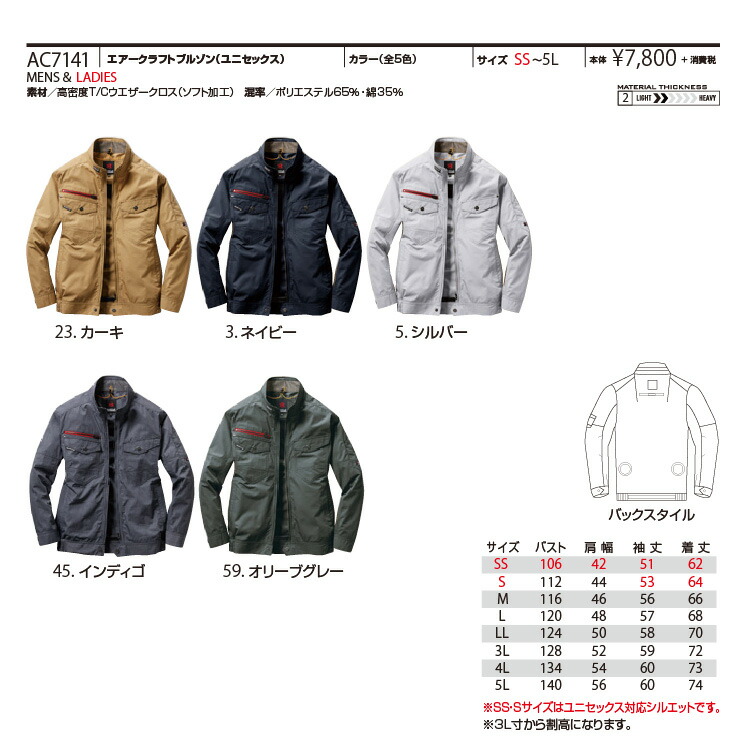 【楽天市場】BURTLE バートルAC7141 ACブルゾン 3L 涼しい 空調服 春夏対応 ワークウェア 作業着 作業服 セール中！！：ワークエス