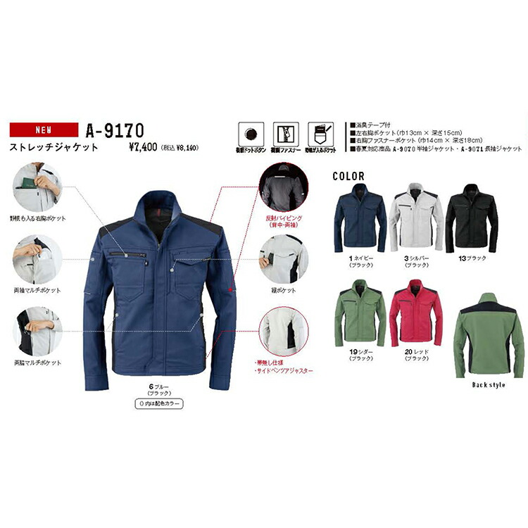 【楽天市場】CO-COS コーコス A-9170ストレッチジャケット 4L 5L オールシーズン対応 上下ありワークウェア 作業着 作業服 ...