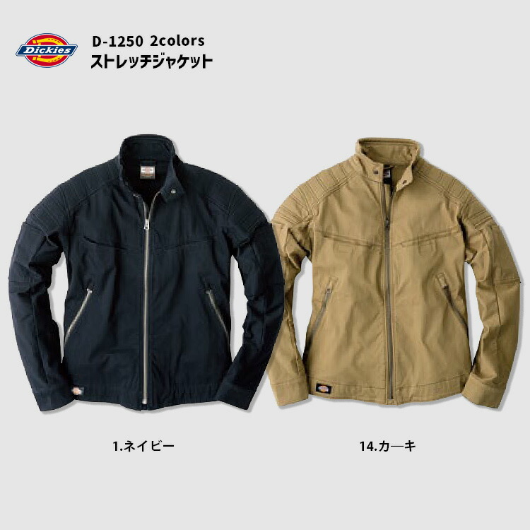 【楽天市場】Dickiesディッキーズ D-1250ストレッチジャケット SS S M L LL 3L 4L 5L オールシーズン対応 上下ありワークウェア 作業着 作業服 セール中！！：ワークエス