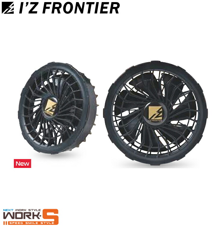 【楽天市場】アイズフロンティア I'Z FRONTIER 90014 ウォッシャブルファンセットF 熱中症対策 快適 安全ワークウェア 作業着 作業服 セール中！！：ワークエス