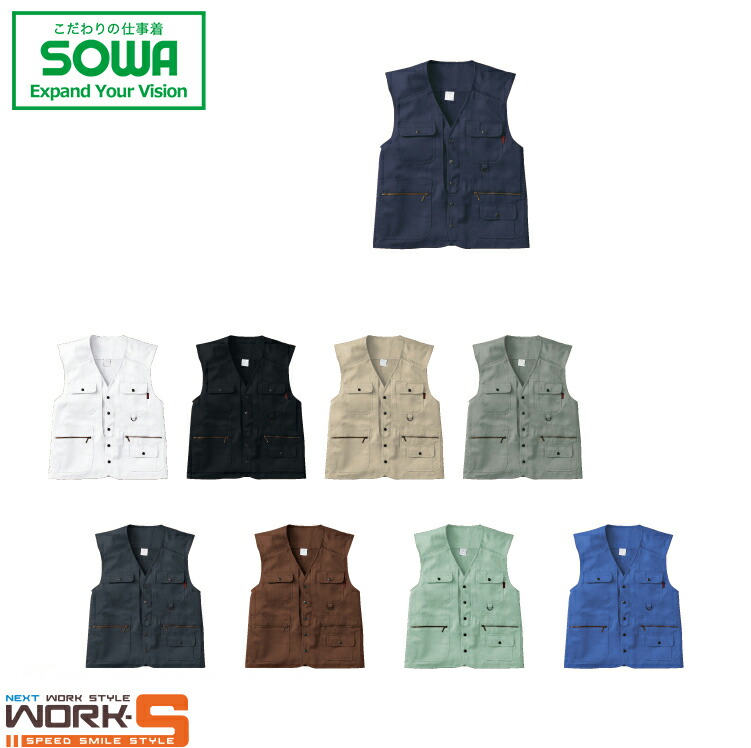 【楽天市場】SOWA ソーワ 桑和 1016 1016ベスト M L LL 3L 秋冬アイテムワークウェア 作業着 作業服 セール中！！：ワークエス