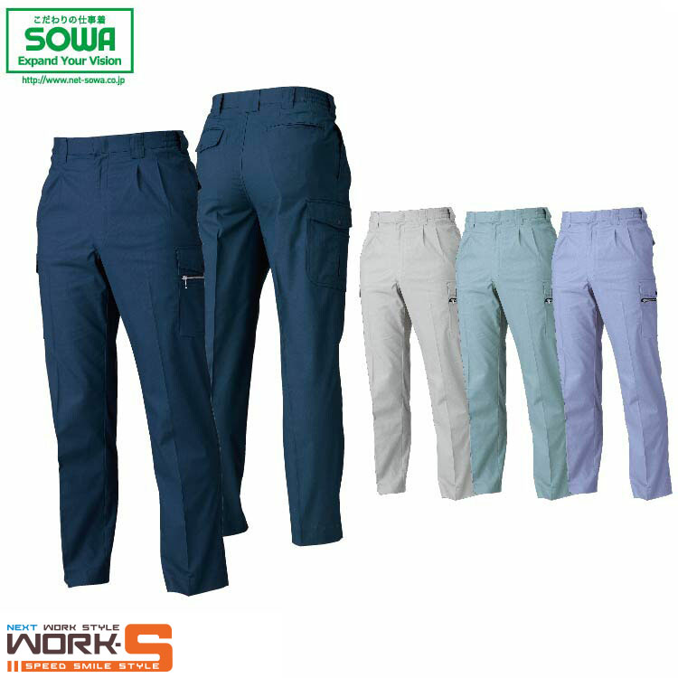 【楽天市場】SOWA ソーワ 桑和 278 278ツータックカーゴパンツ S M L LL オールシーズン対応ワークウェア 作業着 作業服 セール中！！：ワークエス