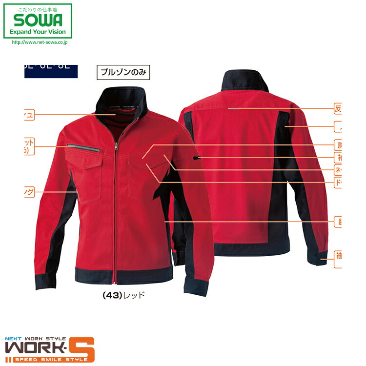 【楽天市場】SOWA ソーワ 桑和 3472-00 長袖ブルゾン SS S M L LL 3L 4L 5L 6L 8L オールシーズン対応 上下ありワークウェア 作業着 作業服 セール中 ...