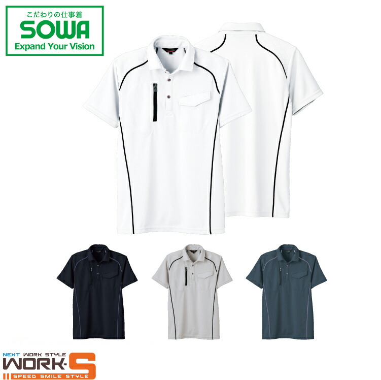 【楽天市場】SOWA ソーワ 桑和 50587 50587半袖ポロシャツ（胸ポケット付き） 4L オールシーズン対応ワークウェア 作業着 作業服 セール中！！：ワークエス