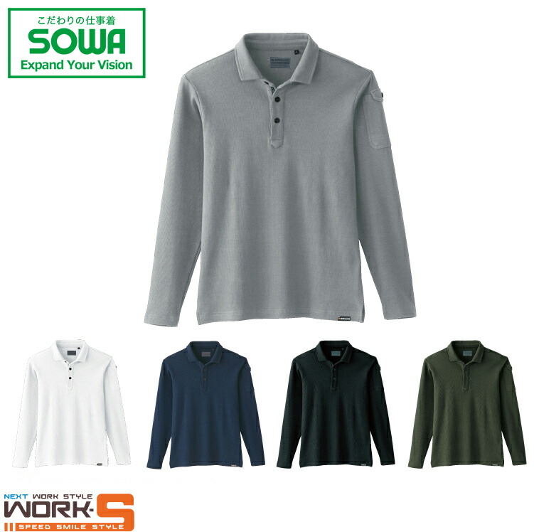 【楽天市場】SOWA ソーワ 桑和 50710 50710長袖ポロシャツ S M L LL 3L オールシーズン対応ワークウェア 作業着 作業服 セール中！！：ワークエス
