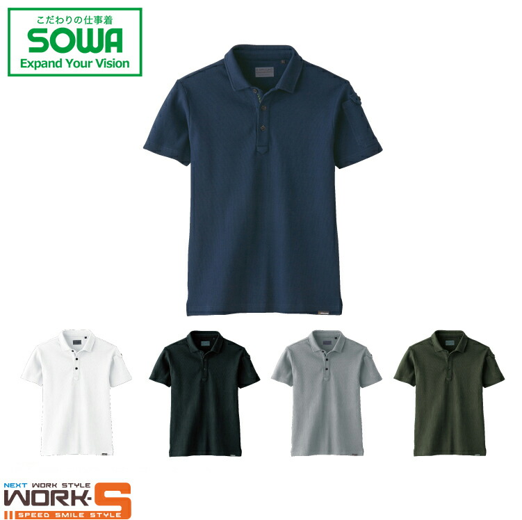 【楽天市場】SOWA ソーワ 桑和 50717 50717半袖ポロシャツ S M L LL 3L オールシーズン対応ワークウェア 作業着 作業服 セール中！！：ワークエス