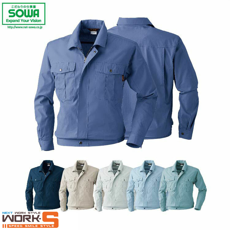 【楽天市場】SOWA ソーワ 桑和 533 533長袖ブルゾン M L LL オールシーズン対応 上下ありワークウェア 作業着 作業服 セール中！！：ワークエス