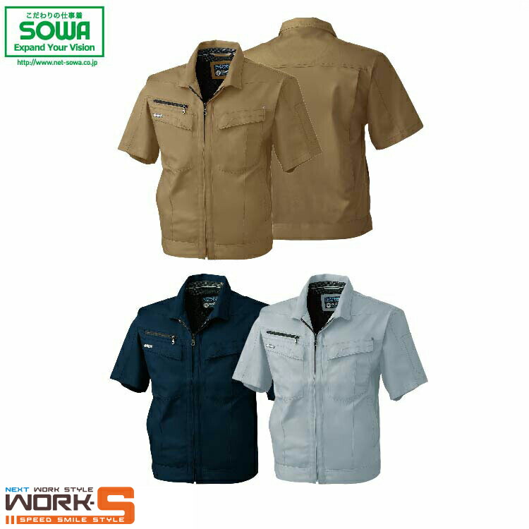 【楽天市場】SOWA ソーワ 桑和 641 641半袖ブルゾン 4L オールシーズン対応 上下ありワークウェア 作業着 作業服 セール中！！：ワークエス