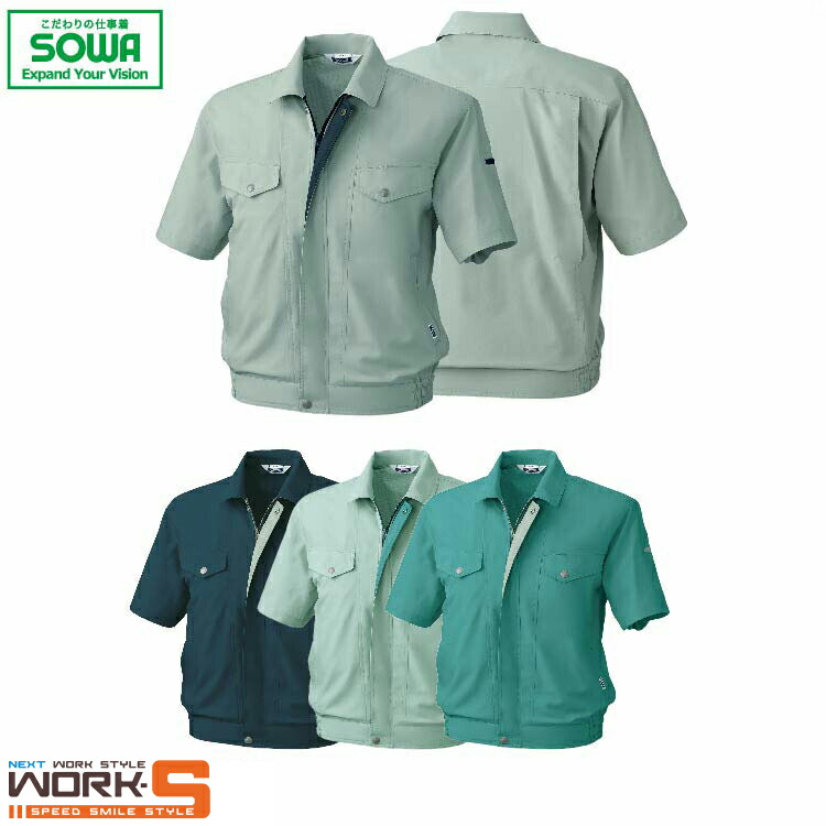 【楽天市場】SOWA ソーワ 桑和 711 711半袖ブルゾン M L LL オールシーズン対応 上下ありワークウェア 作業着 作業服 セール中！！：ワークエス