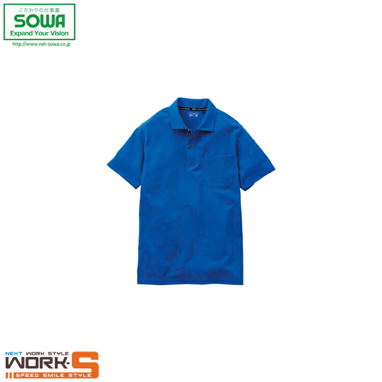 【楽天市場】SOWA ソーワ 桑和 7325-51 半袖ポロシャツ（胸ポケット） SS S M L LL 3L 4L 5L 6L オールシーズン対応ワークウェア 作業着 作業服 セール中 ...