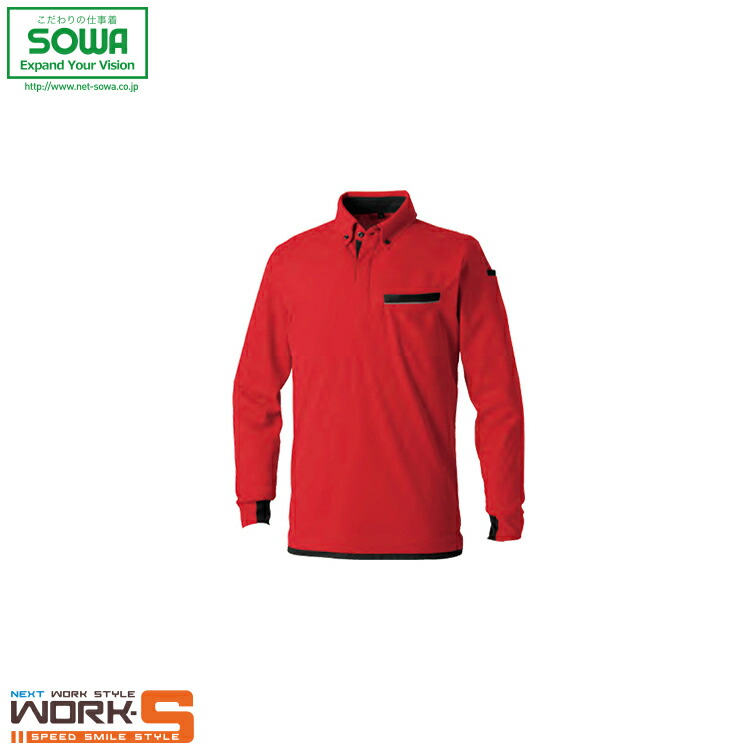 【楽天市場】SOWA ソーワ 桑和 7335-50 長袖ポロシャツ（胸ポケット） SS S M L LL 3L 4L 5L 6L オールシーズン対応ワークウェア 作業着 作業服 セール中 ...