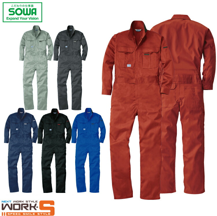【楽天市場】SOWA ソーワ 桑和 9200 9200つなぎ 6L オールシーズン対応ワークウェア 作業着 作業服 セール中！！：ワークエス