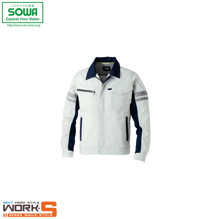 【楽天市場】SOWA ソーワ 桑和 964 長袖ブルゾン（反射材） SS S M L LL 3L 4L 5L 6L 8L オールシーズン対応 上下ありワークウェア 作業着 作業服 セール中 ...