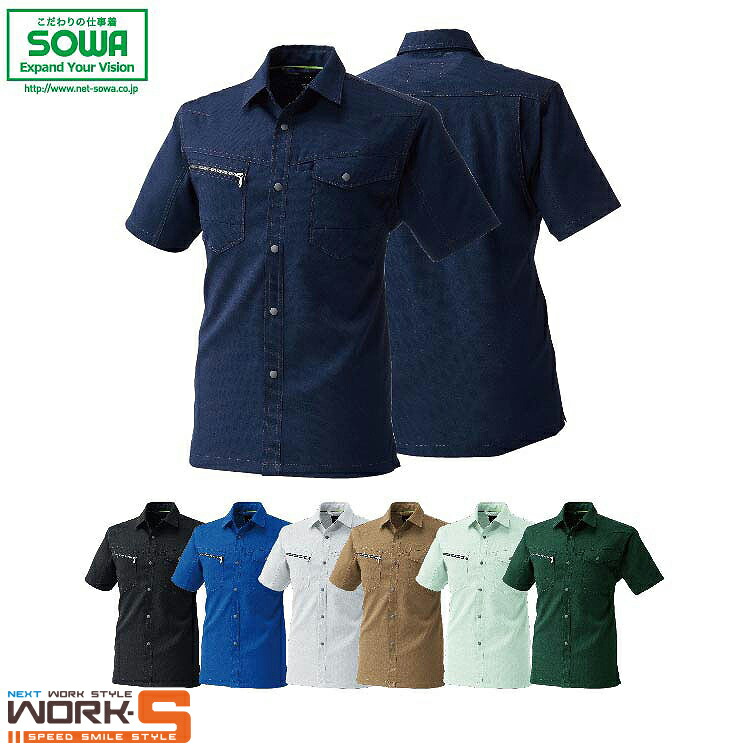 【楽天市場】SOWA ソーワ 桑和 967 967半袖シャツ 3L オールシーズン対応ワークウェア 作業着 作業服 セール中！！：ワークエス