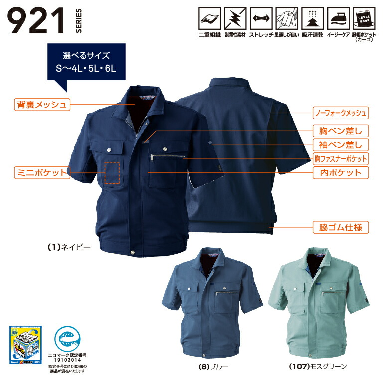 【楽天市場】SOWA ソーワ 桑和 921 EC921半袖ブルゾン S M L LL オールシーズン対応 上下ありワークウェア 作業着 作業服 セール中！！：ワークエス
