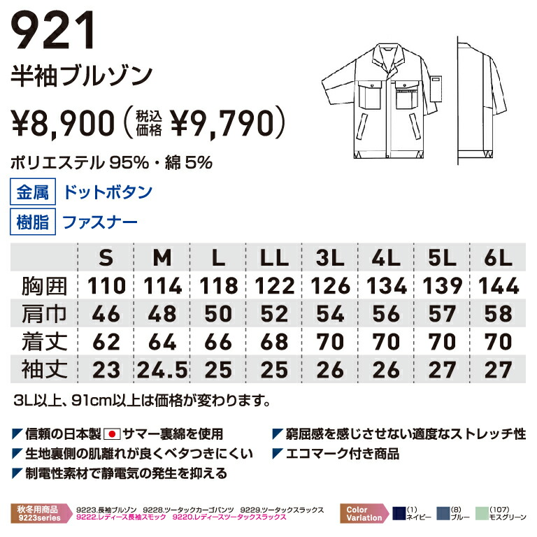 【楽天市場】SOWA ソーワ 桑和 921 EC921半袖ブルゾン S M L LL オールシーズン対応 上下ありワークウェア 作業着 作業服 セール中！！：ワークエス