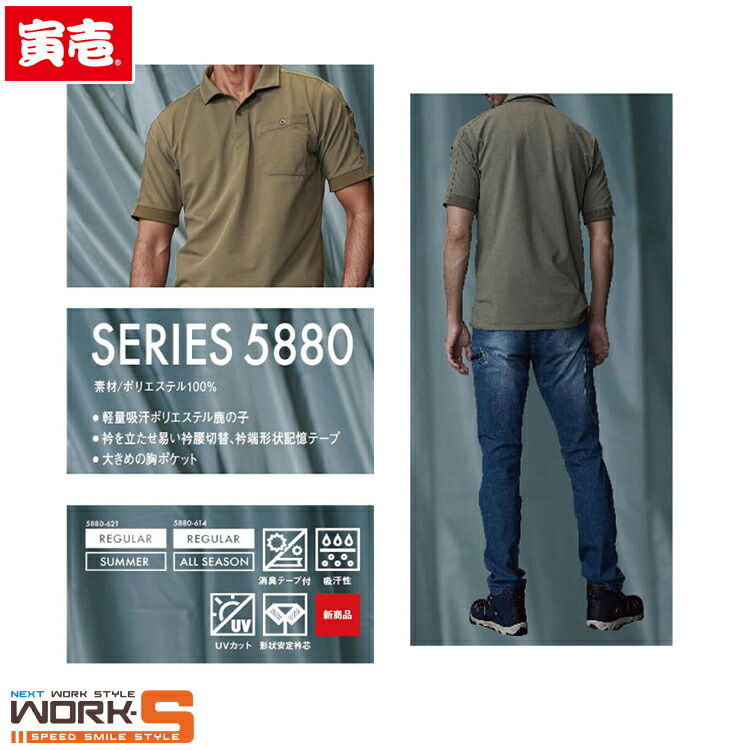 【楽天市場】寅壱 トライチ TORAICHI 5880-621 半袖ポロシャツ S M L LL 3L オールシーズン対応ワークウェア 作業着 作業服 セール中！！：ワークエス