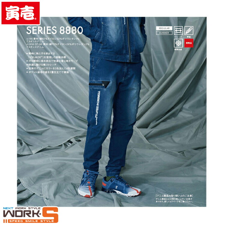 【楽天市場】寅壱 トライチ TORAICHI 8880-219 デニムカーゴパンツ S M L LL 3L オールシーズン対応ワークウェア 作業着 作業服 セール中！！：ワークエス