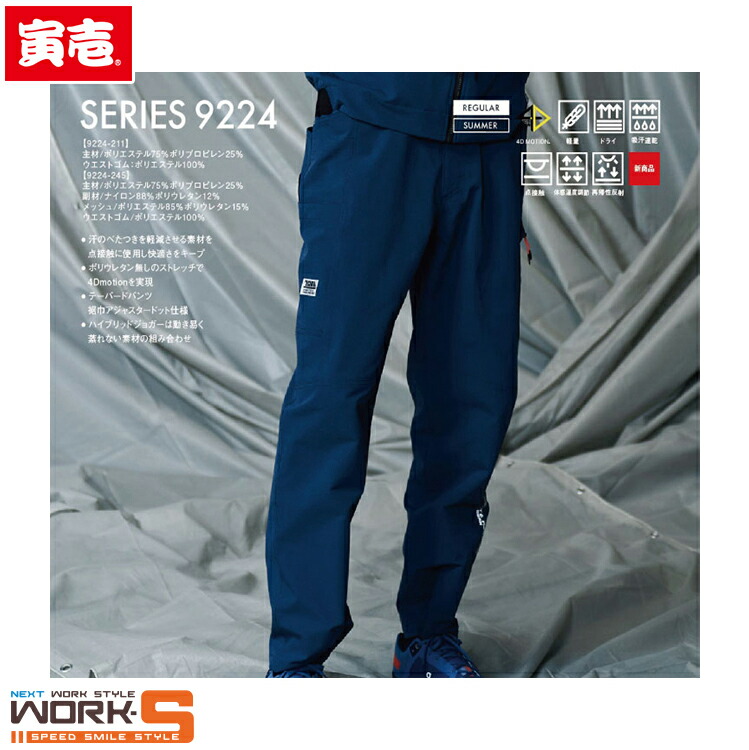 【楽天市場】寅壱 トライチ TORAICHI 9224-245 ハイブリットジョガーパンツ S M L LL 3L オールシーズン対応ワーク ...