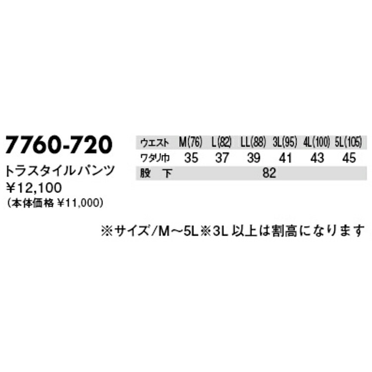 【楽天市場】寅壱 トライチ TORAICHI 7760-720 TORASTYLEPANTS 4Lワークウェア 作業着 作業服 セール中！！：ワークエス