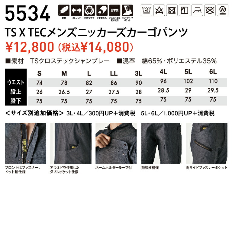 【楽天市場】TS DESIGN ティーエスデザイン 藤和 5534 TS X TECメンズニッカーズカーゴパンツ 3L 4L オールシーズン対応ワークウェア 作業着 作業服 セール中！！：ワークエス