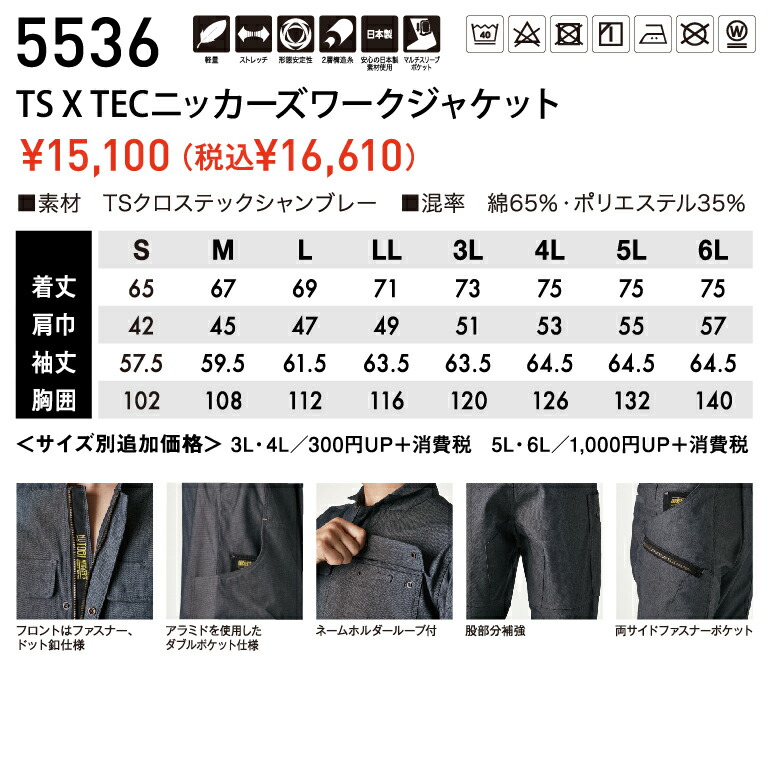 【楽天市場】TS DESIGN ティーエスデザイン 藤和 5536 TS X TECニッカーズワークジャケット 5L 6L オールシーズン対応 上下ありワークウェア 作業着 作業服 セール中 ...
