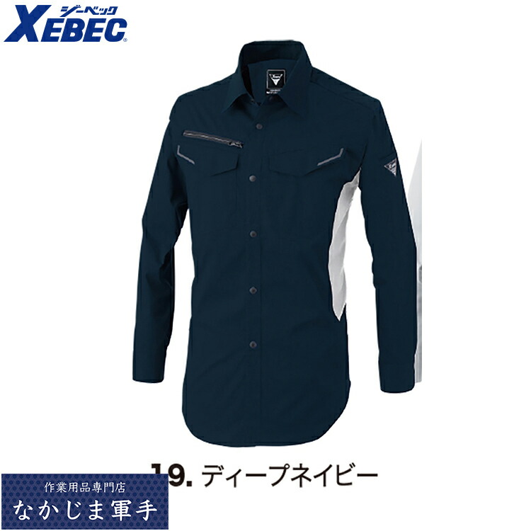 【楽天市場】XEBEC ジーベック 1533 バイオエコTCストレッチ長袖シャツ SS S M L LL 3L 4L 5L オールシーズン対応ワークウェア 作業着 作業服 セール中！！：ワークエス