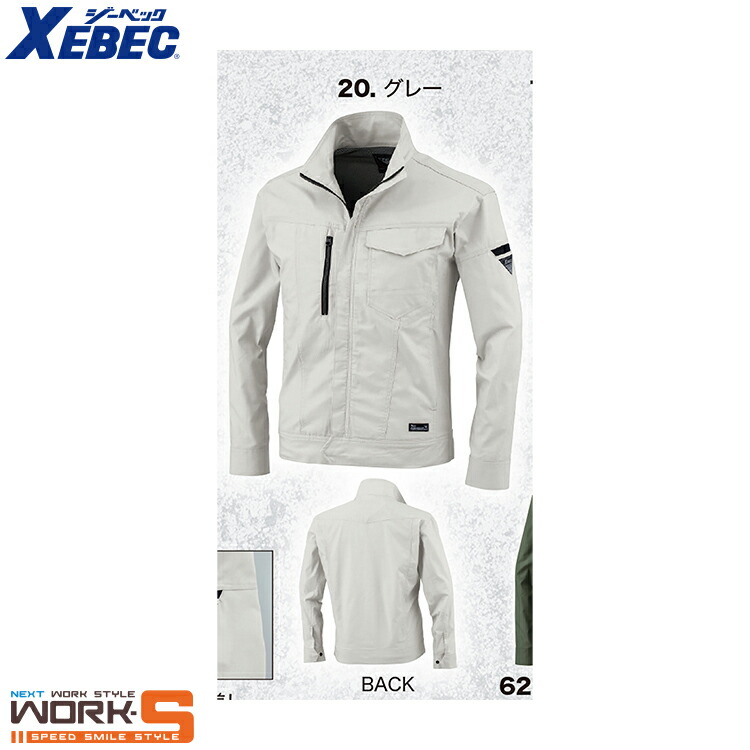 【楽天市場】XEBEC ジーベック 1774 エコTCストレッチ長袖ブルゾン SS S M L LL 3L 4L 5L 6L オールシーズン対応 上下ありワークウェア 作業着 作業服 セール中 ...