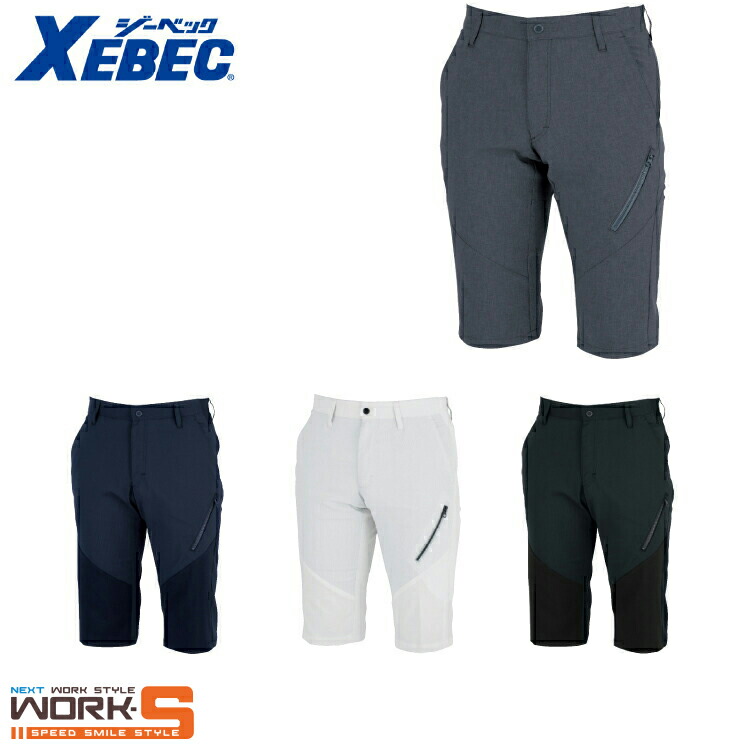 【楽天市場】XEBEC ジーベック1815 カラーストレッチハーフパンツ 70 73 76 79 82 85 88 91 95 100 105 110 115 120 オールシーズン対応ワーク ...