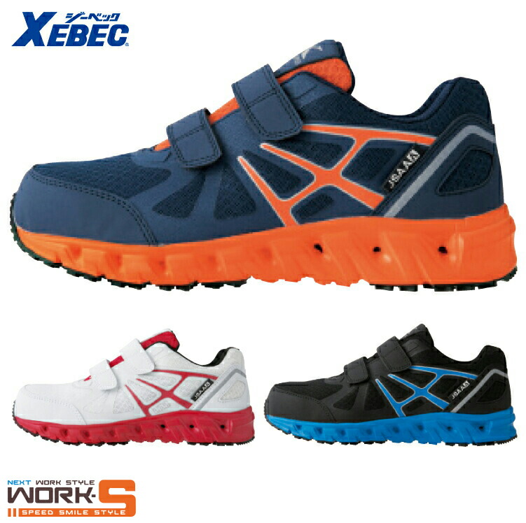 【楽天市場】XEBEC ジーベック85147 セフティシューズ 22.0cm 22.5cm 23.0cm 23.5cm 24.0cm 24.5cm 25.0cm 25.5cm 26.0cm ...