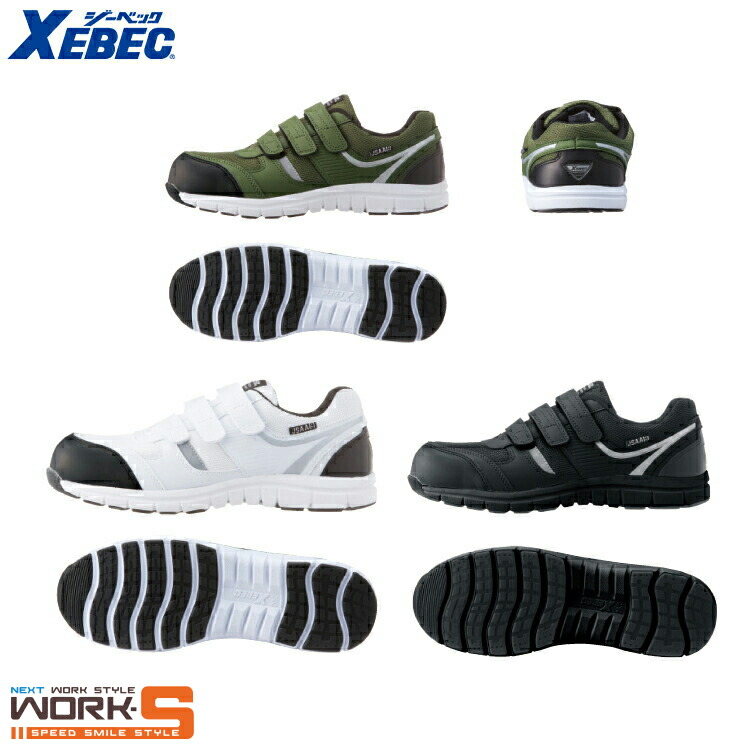 【楽天市場】XEBEC ジーベック85407 セフティシューズ 23.0cm 24.0cm 24.5cm 25.0cm 25.5cm 26.0cm 26.5cm 27.0cm 28.0cm ...