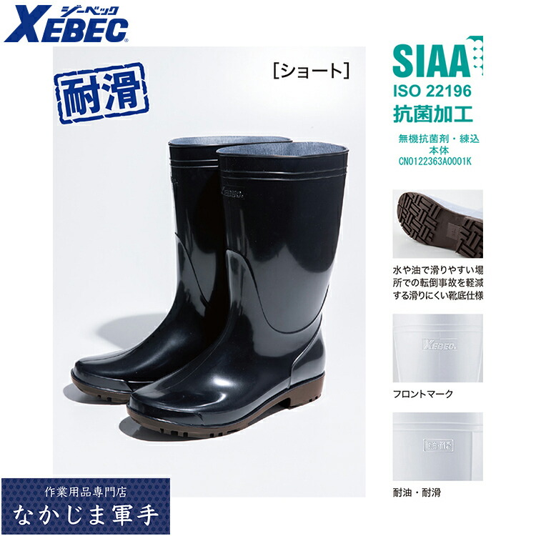 【楽天市場】XEBEC ジーベック 85765 PVC長靴 22.0cm 22.5cm 23.0cm 23.5cm 24.0cm 24.5cm 25.0cm 25.5cm 26.0cm 26 ...
