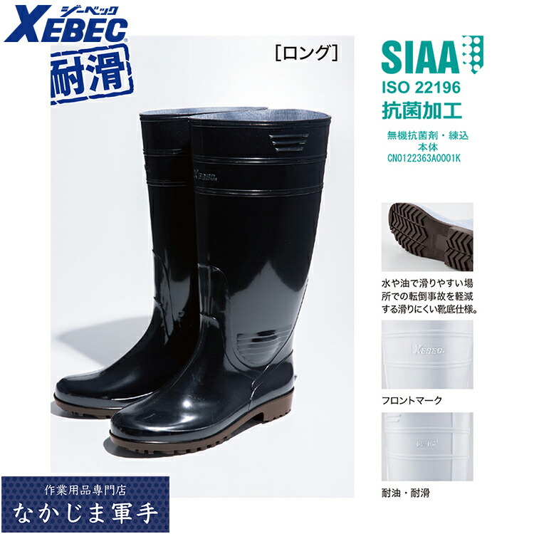 【楽天市場】XEBEC ジーベック 85766 PVC長靴ロング 22.0cm 22.5cm 23.0cm 23.5cm 24.0cm 24.5cm 25.0cm 25.5cm 26.0cm ...