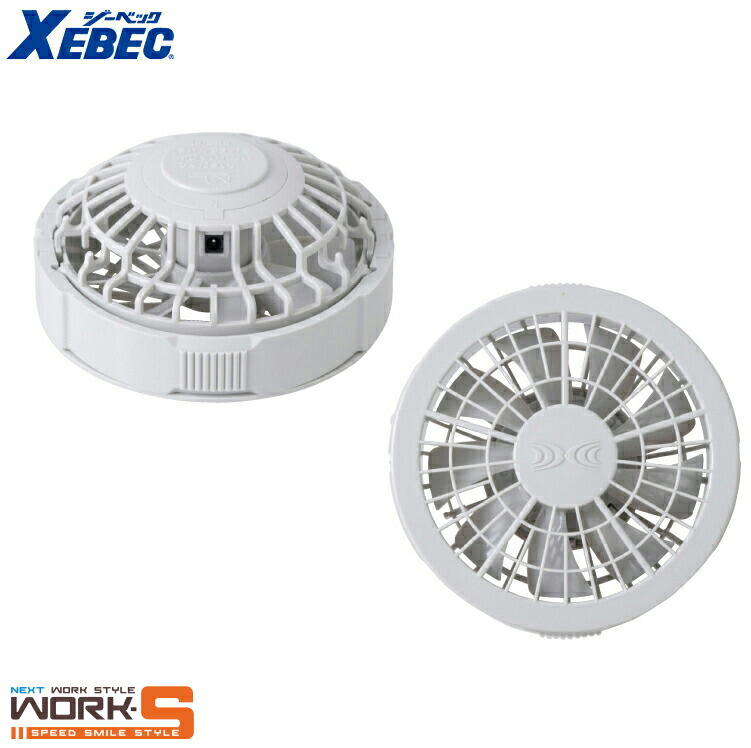 【楽天市場】XEBEC ジーベックFAN2200G 空調服シンガタグレーファン 熱中症対策 快適 安全涼しいワークウェア 作業着 作業服 セール中！！：ワークエス