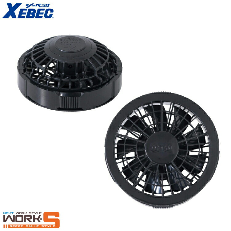 【楽天市場】XEBEC ジーベックFAN2200K 空調服シンガタクロファン 熱中症対策 快適 安全涼しいワークウェア 作業着 作業服 セール中！！：ワークエス