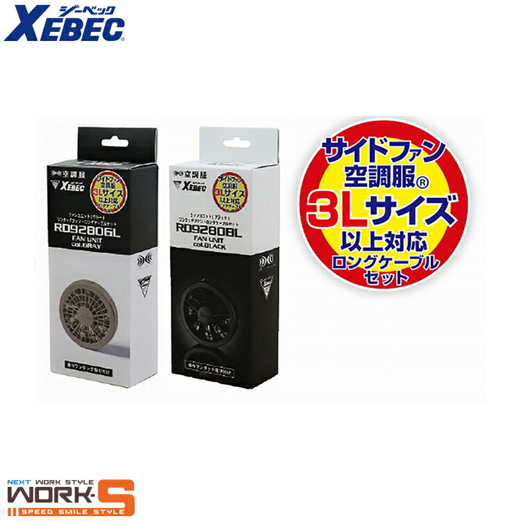 【楽天市場】XEBEC ジーベック FA23112 18Vワンタッチファン2コ F ワークウェア 作業着 作業服 セール中！！：ワークエス