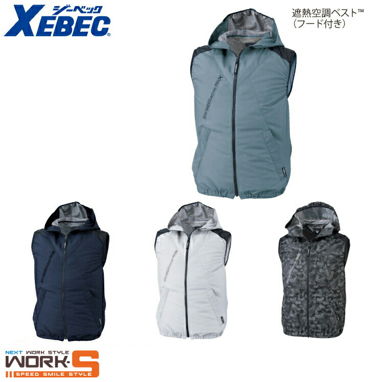 【楽天市場】XEBEC ジーベックXE98024 空調服 シャネツ フードツキベスト S M L LL 3L 4L 5L 6L 秋冬アイテム涼しいワークウェア 作業着 作業服 セール中！！：ワークエス