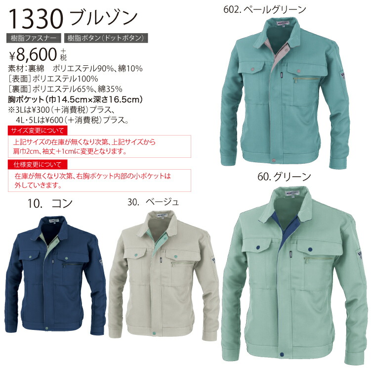 【楽天市場】XEBEC ジーベック1330 ミニウラメンブルゾン 4L 5L オールシーズン対応 上下ありワークウェア 作業着 作業服 セール中！！：ワークエス