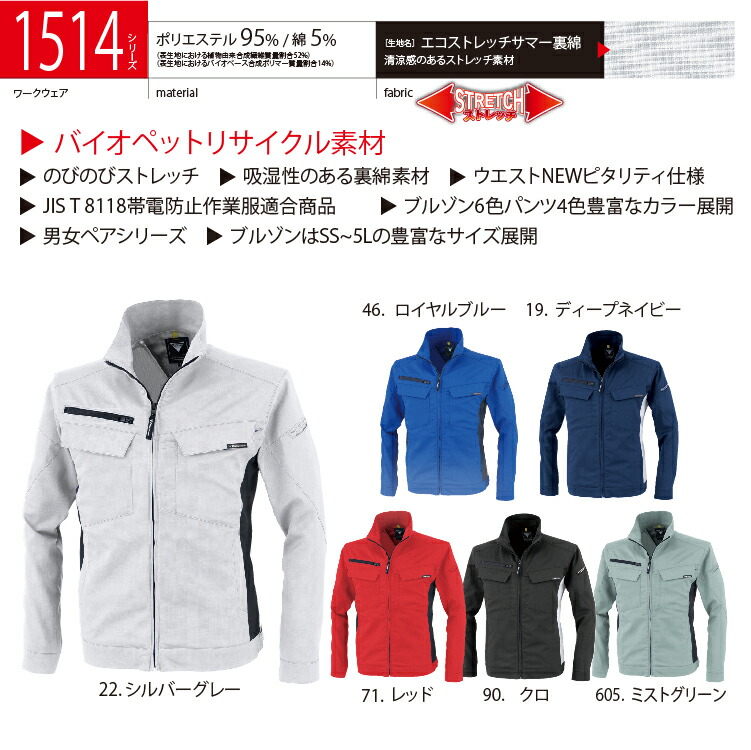 【楽天市場】XEBEC ジーベック1514 ウラメンストレッチ長袖ブルゾン SS S M L LL オールシーズン対応 上下ありワークウェア 作業着 作業服 セール中！！：ワークエス