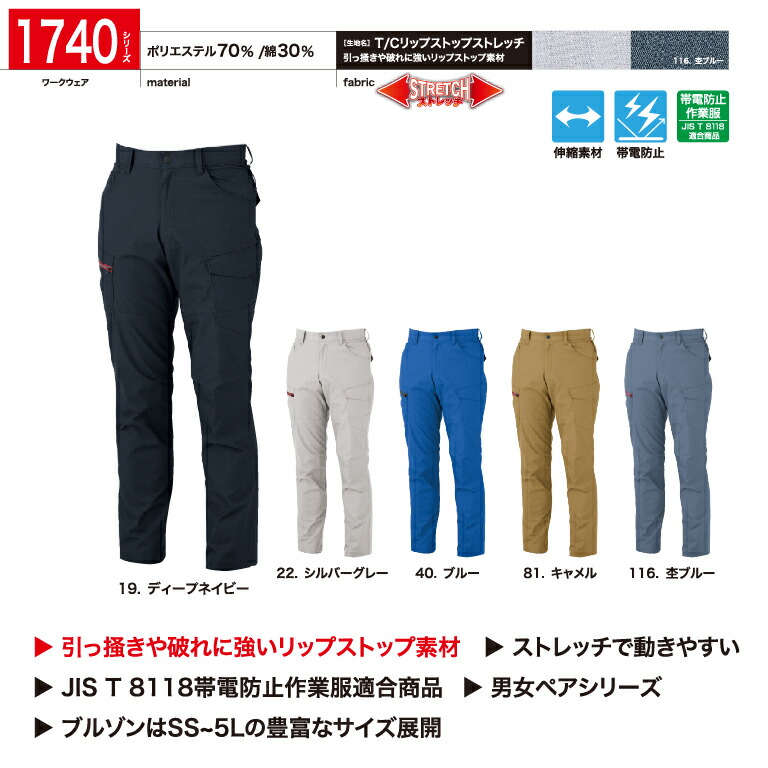 【楽天市場】XEBEC ジーベック1743 TCストレッチリップラットズボン 105 110 115 120 オールシーズン対応ワークウェア 作業着 作業服 セール中！！：ワークエス